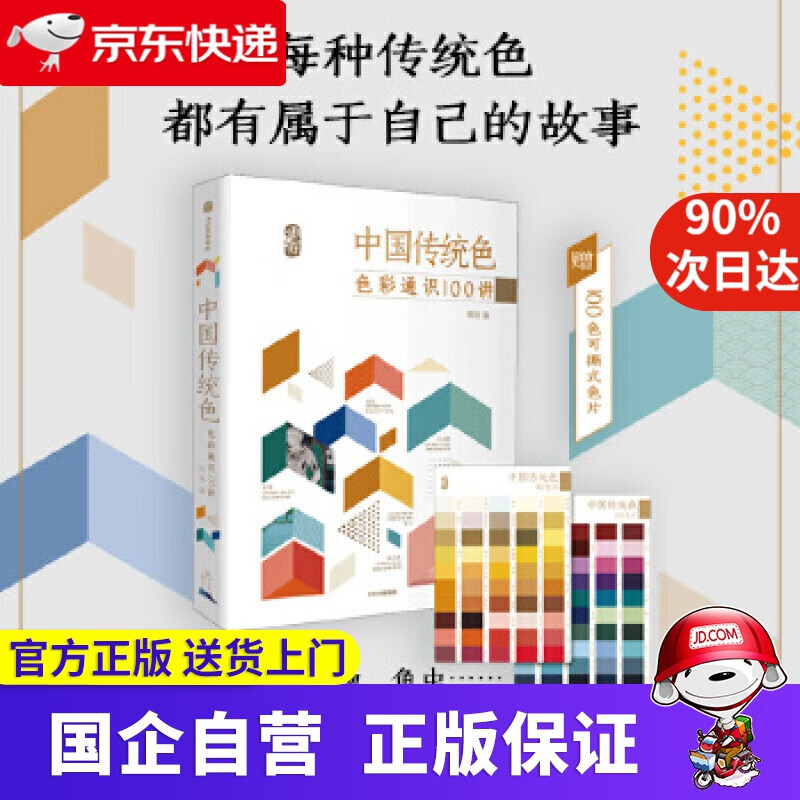 中国传统色：色彩通识100讲