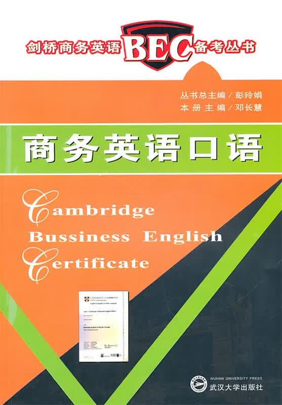 商务英语口语