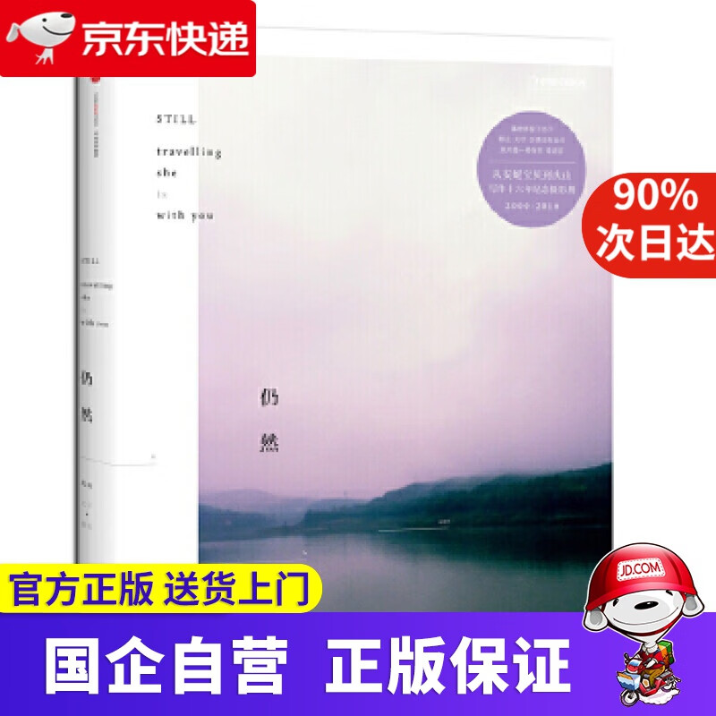 仍然 庆山 中信出版社 9787508668628