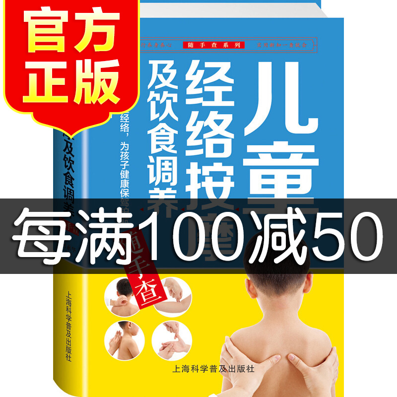 儿童经络按摩及饮食调养 儿童食谱书 育儿书籍 育儿百科宝典 儿童按摩 儿童保健推拿