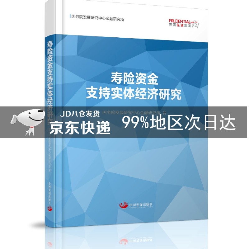寿险资金支持实体经济研究