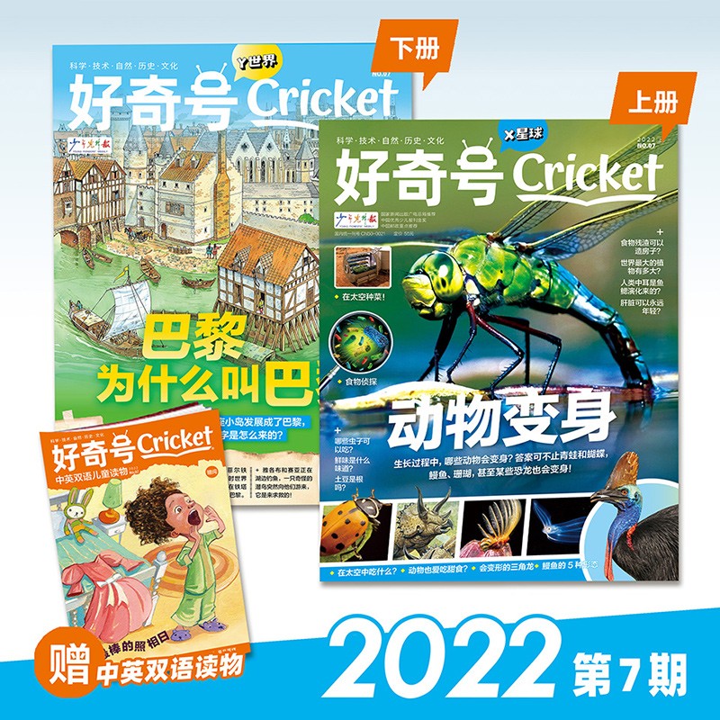 【2023年1-7月现货】好奇号 杂志2023年1/2/3/4/5/6/7期 打包 中文版美国Cricket Media期刊科学历史科普少儿科普杂志 中英双语 7-15岁 2022年7月 【巴黎+动物