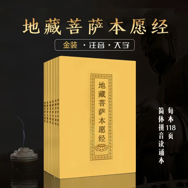金装 地藏经注音版读诵本简体带拼音地藏菩萨本愿经上中下完整佛 32K【金装地藏经】