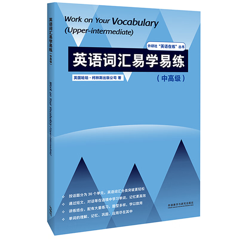 英语词汇易学易练(中高级)