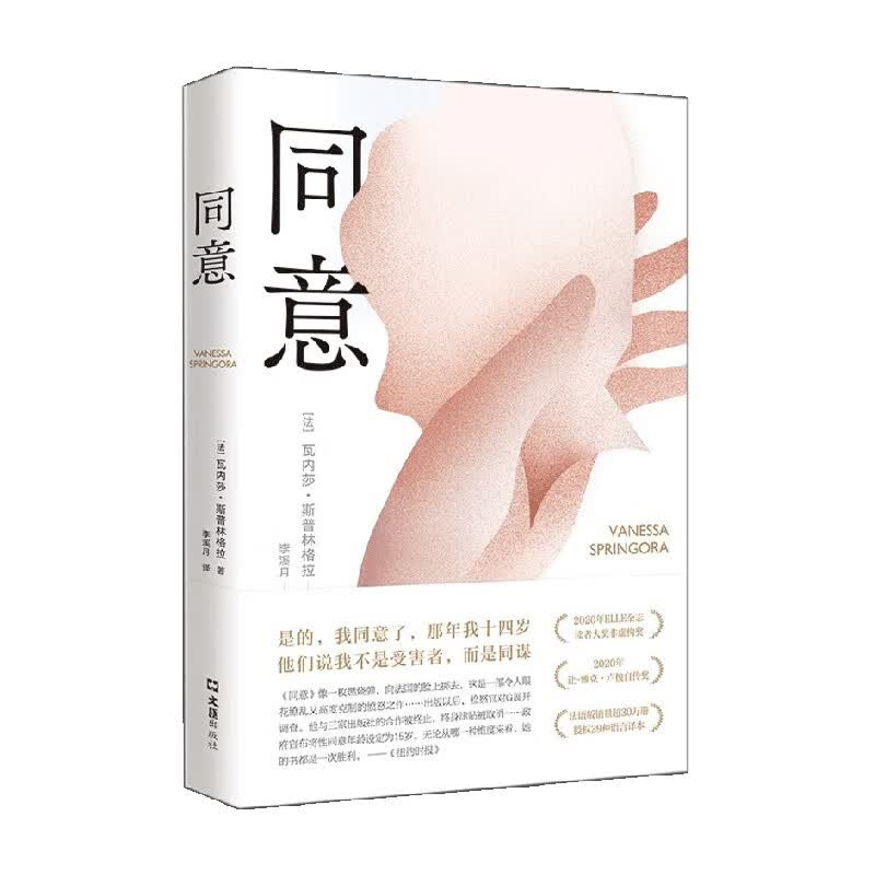 包邮 同意 瓦内莎·斯普林格拉 著 文学