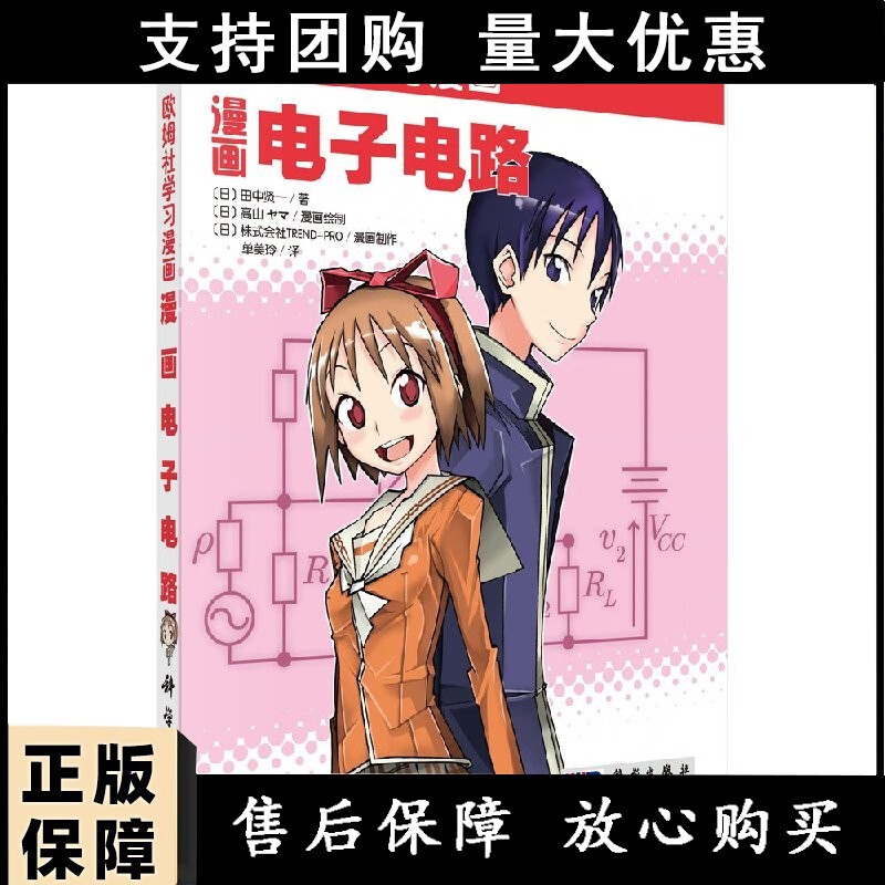 漫画电子电路