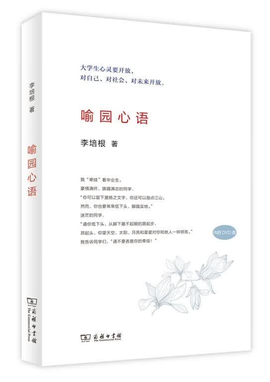 喻园心语9787100107686