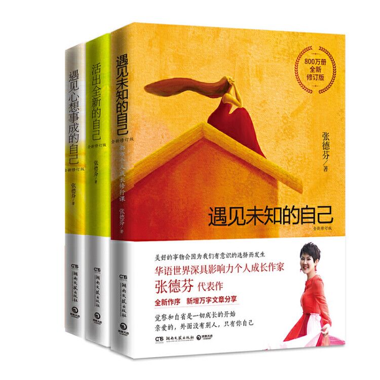 张德芬身心灵三部曲(全新修订版)（共3册）