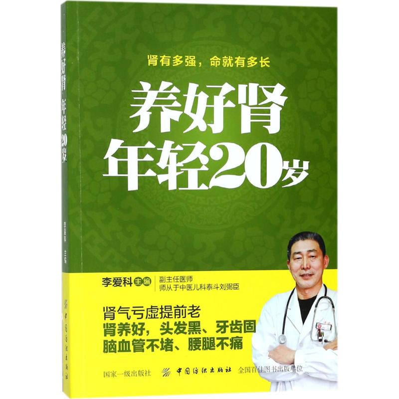 养好肾 年轻20岁