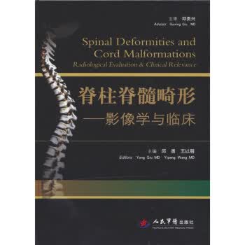 脊柱脊髓畸形：影像学与临床