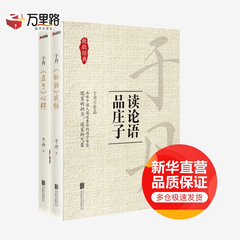 读论语,品庄子