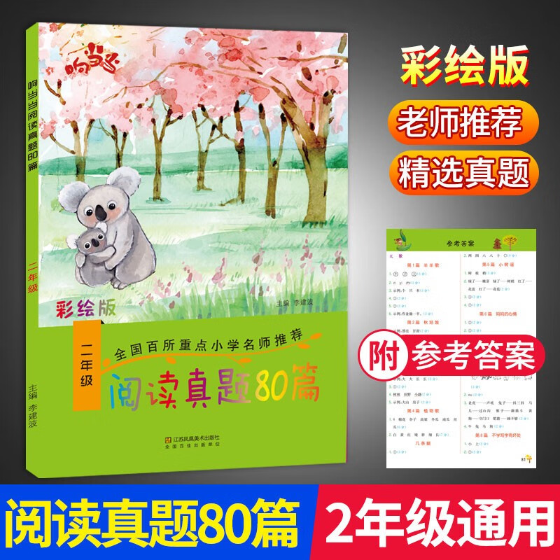 阅读真题训练80篇一二年级小学语文阅读与写作技巧看图说话写话训练大象版+狮子版作文套装阅读理解专项训练 阅读真题80篇-2年级