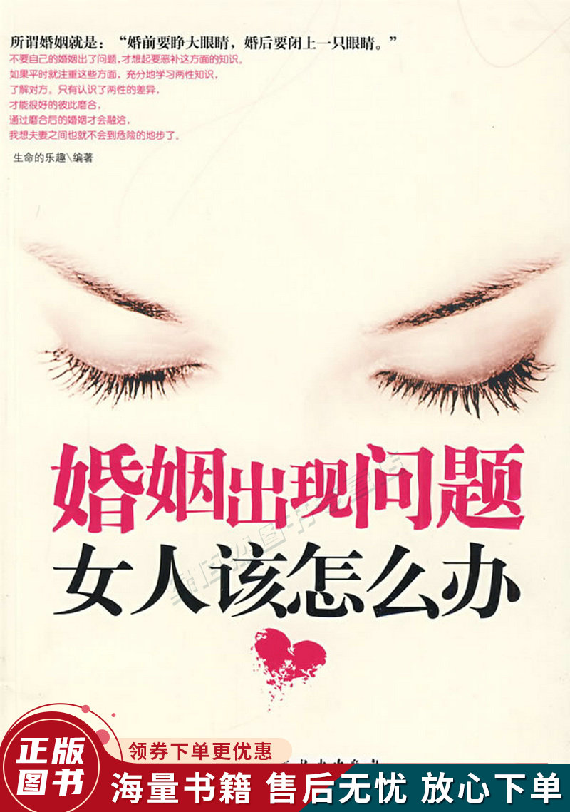 婚姻出现问题女人该怎么办