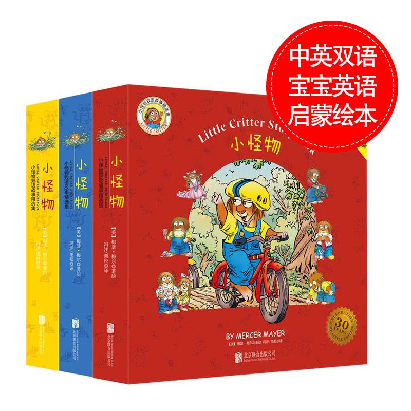 小怪物双语故事精选集