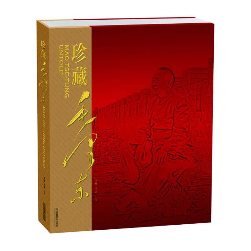 珍藏毛泽东