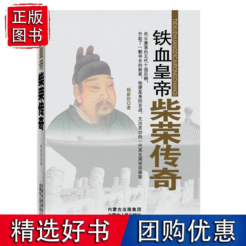 铁血皇帝——柴荣传奇
