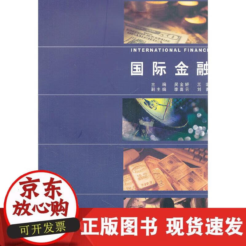 【现货】国际金融