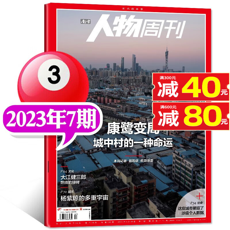 【少年种地记】南方人物周刊杂志2023年8月第25期总763期新（另有1-24期/新期现货打包/预售及往期可选）期刊 2023年7期【康鹭变局】