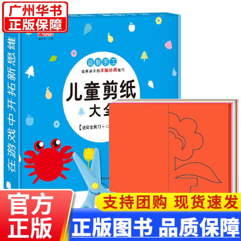儿童剪纸大全 3-4-5-6岁宝宝智力开发书书籍 幼儿园培养动手动脑能力手工艺剪纸玩具制作书