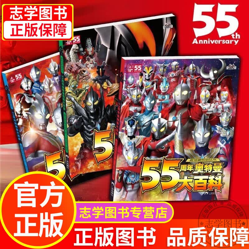 奥特曼系列 55周年纪念版大百科（可挑选）怪兽终极档案卡通动漫书 奥特曼大百科+怪兽图鉴+大海报全套3册 奥特曼书籍大全角色综合型 【3册】55周年纪念版