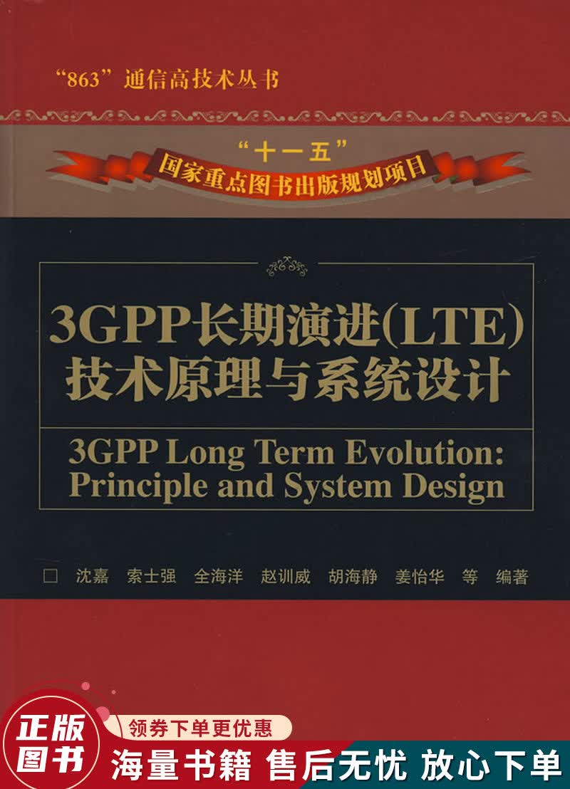 3GPP长期演进
