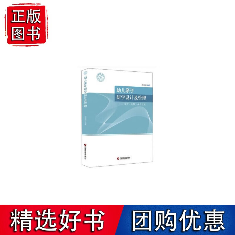 幼儿子研学设计及管理