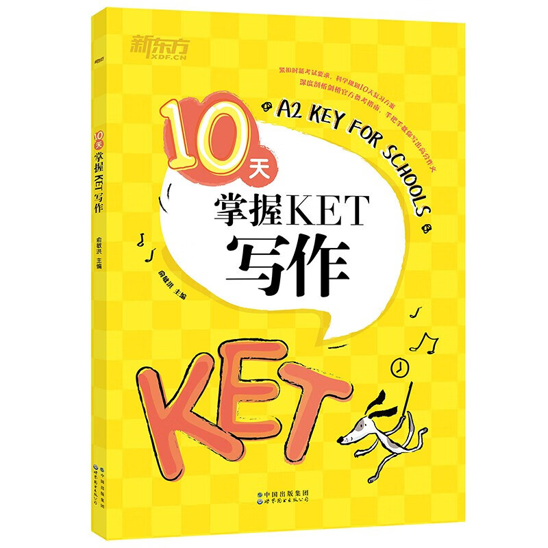 备考2022改革版新东方KET核心词图解PET词汇剑桥考试综合教程学生用书官方真题模考题精讲精练语法资料 对应 10天掌握KET写作