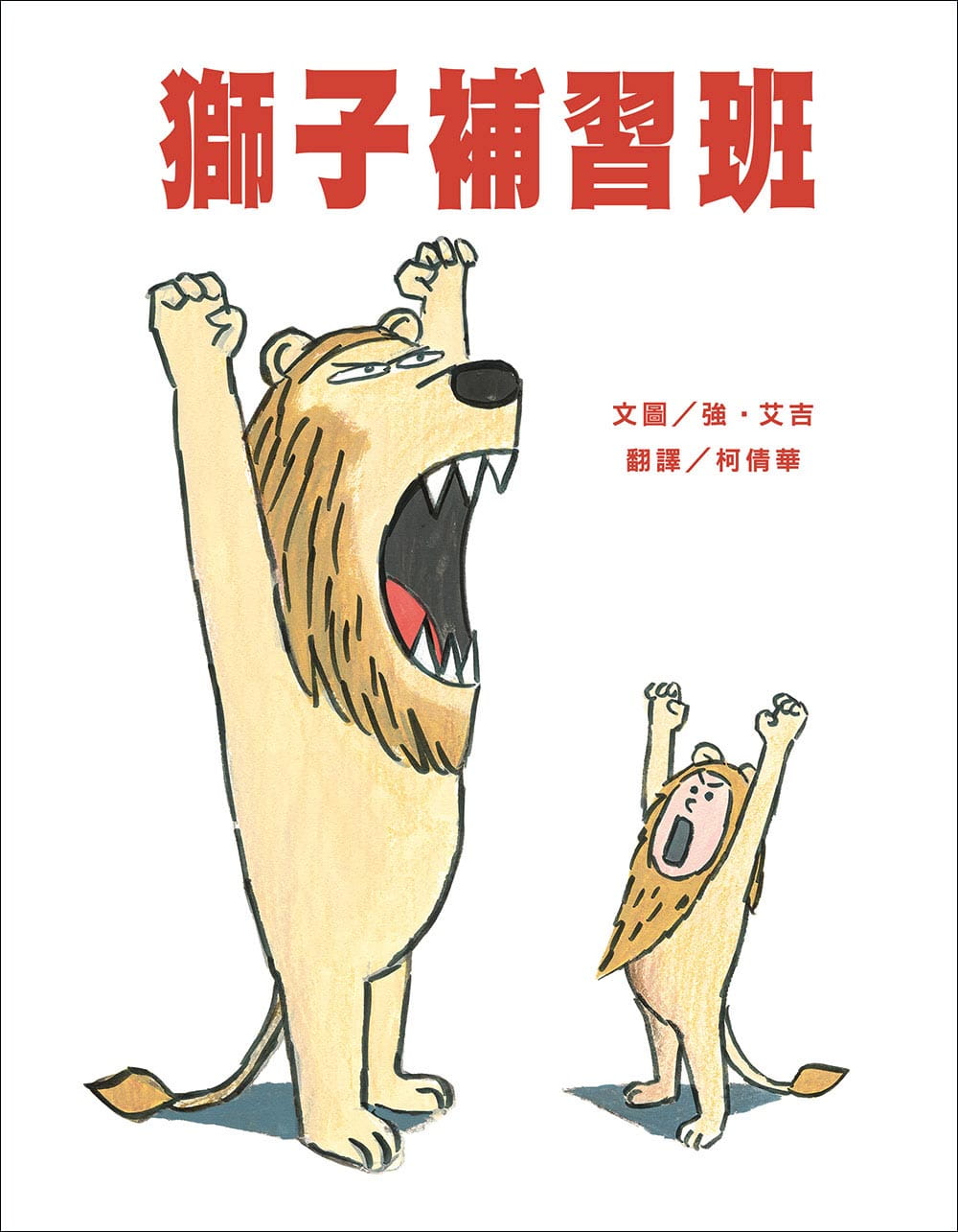 预售 强艾吉狮子补班米奇巴克