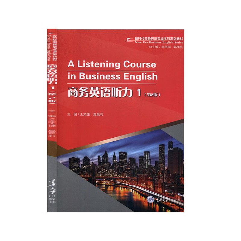 商务英语听力.1 9787568919647