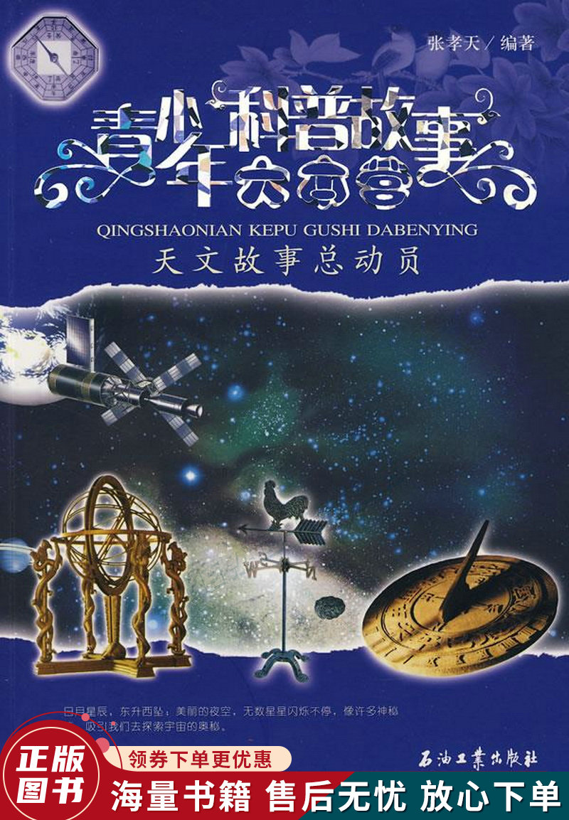 天文故事总动员
