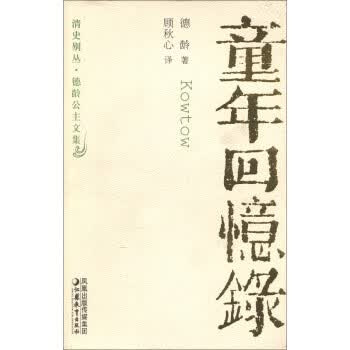 童年回忆录【现货】