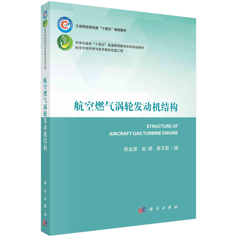 航空燃气涡轮发动机结构