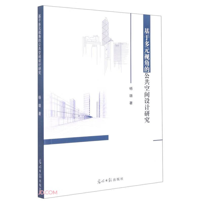 基于多元视角的公共空间设计研究