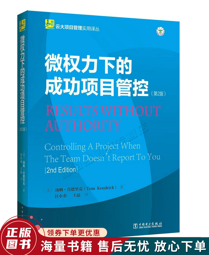 微权力下的成功项目管控