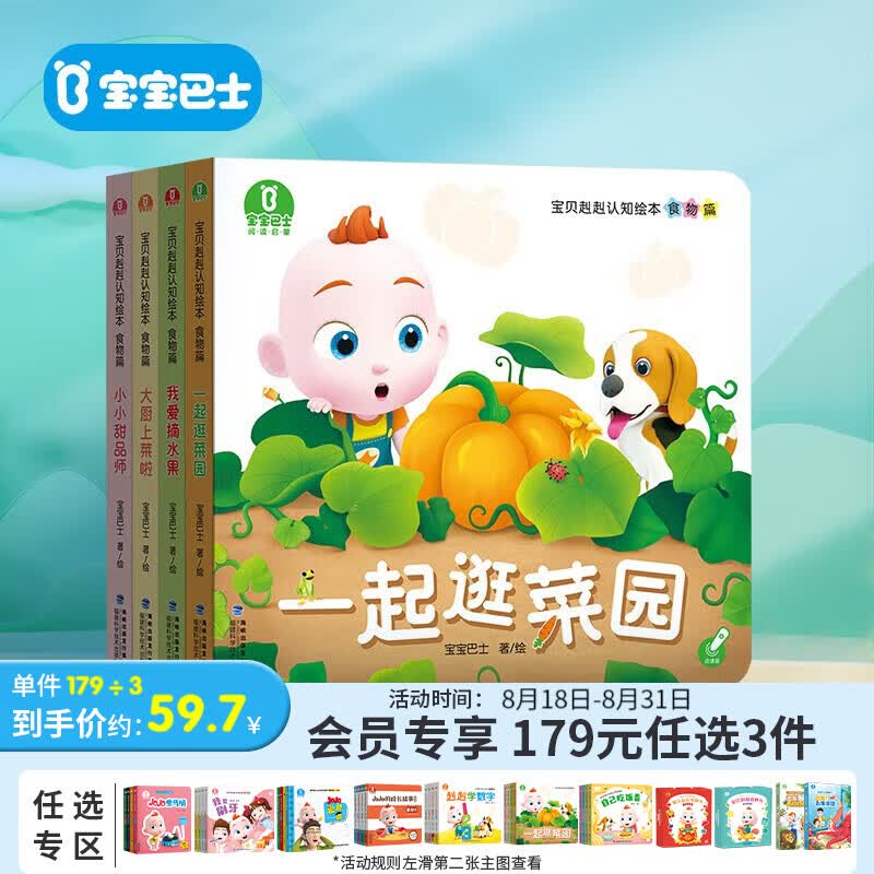 宝宝巴士超级宝贝赳赳成长故事系列儿童绘本生日礼物0-3岁亲子共读益智互动书支持JoJo点读笔 JoJo食物篇（4册）