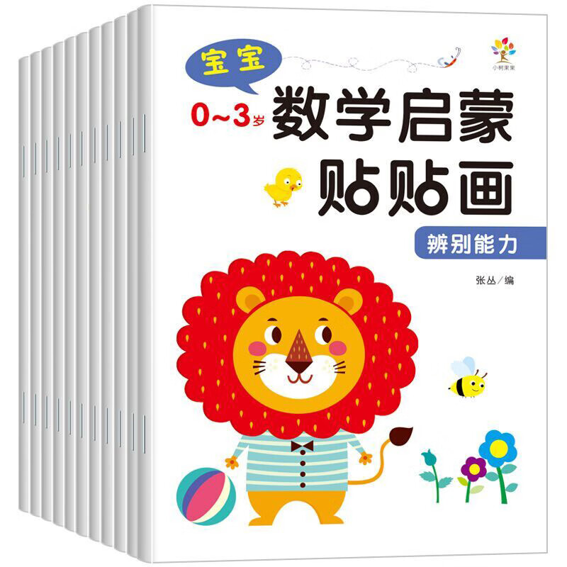 贴贴画 全套6册 0-3岁、3-6岁幼贴纸书 0-3岁