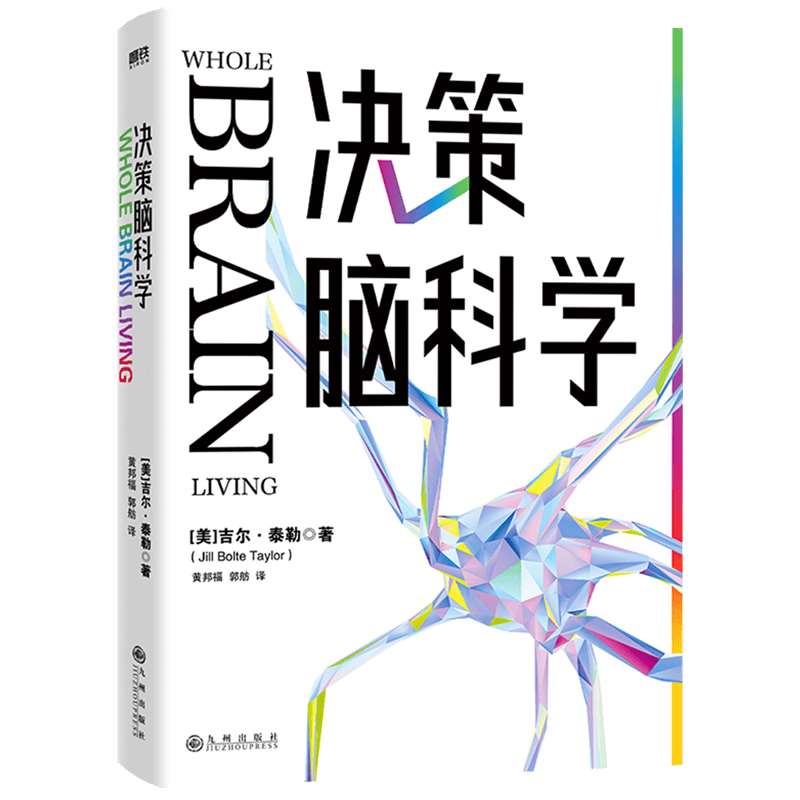 决策脑科学