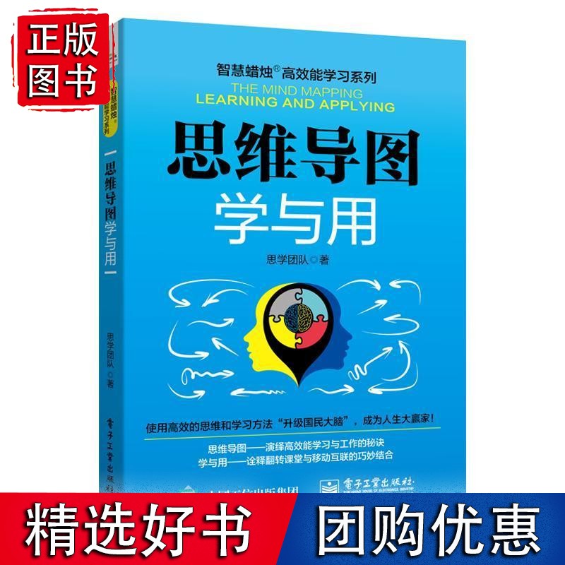 思维导图学与用