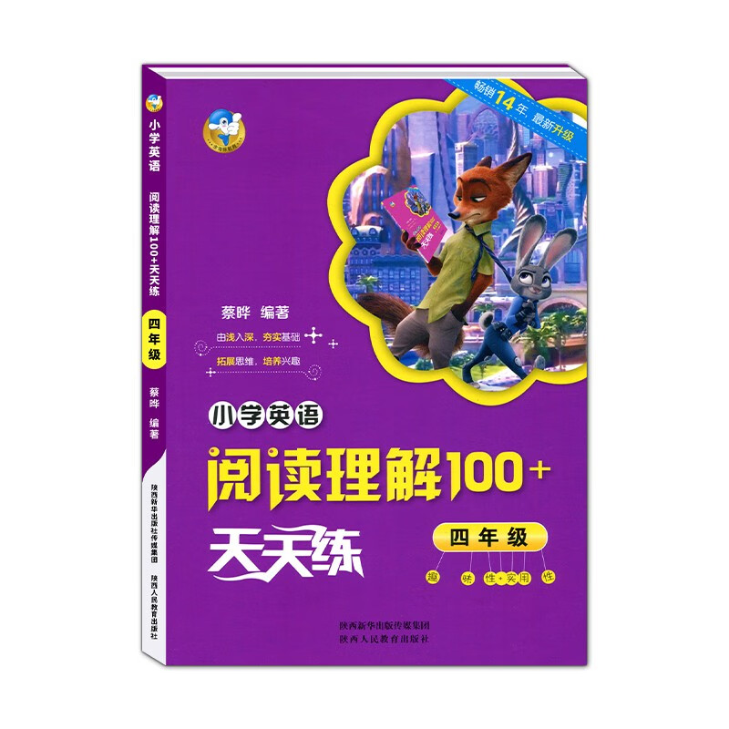 四年级英语阅读理解100篇天天练 人教外研北师通用版+词汇积累语法点拨提升孩子口语能力