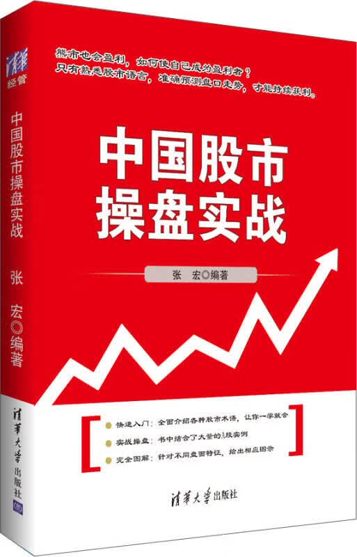中国股市操盘实战【好书】