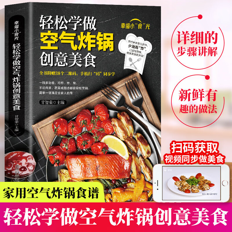 轻松学做空气炸锅空气炸锅料理低油又好吃的烤箱菜新手学烹饪图解详细基础教程家庭自制健康食谱书籍附3
