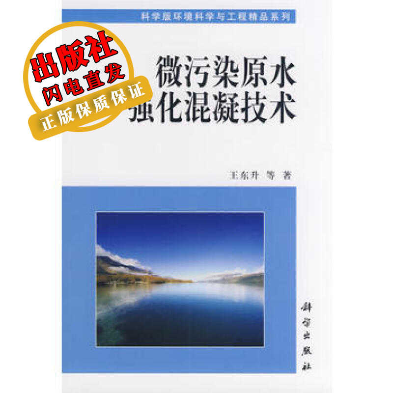 微污染原水强化混凝技术