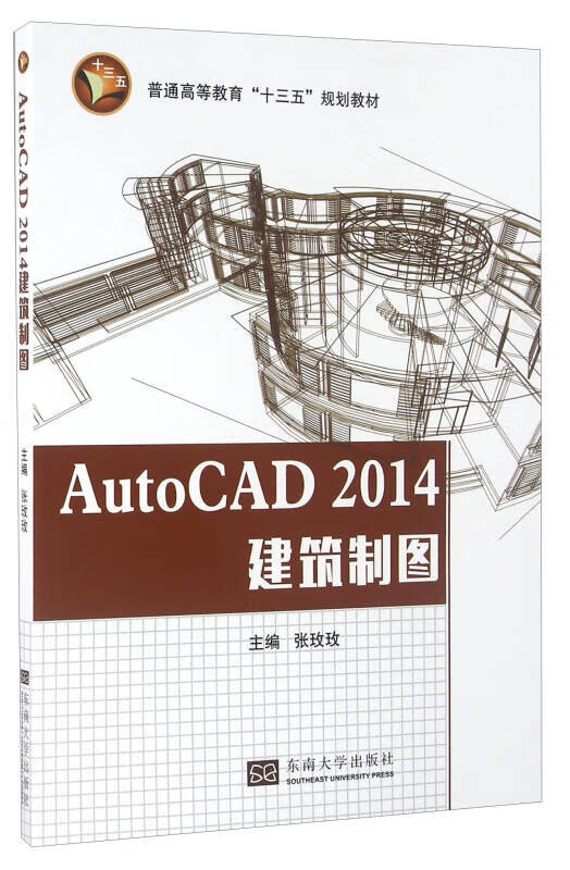 【书】AutoCAD2014建筑制图