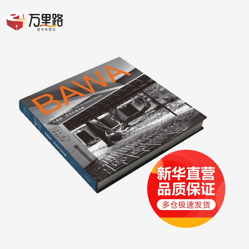 杰弗里·巴瓦建筑全集