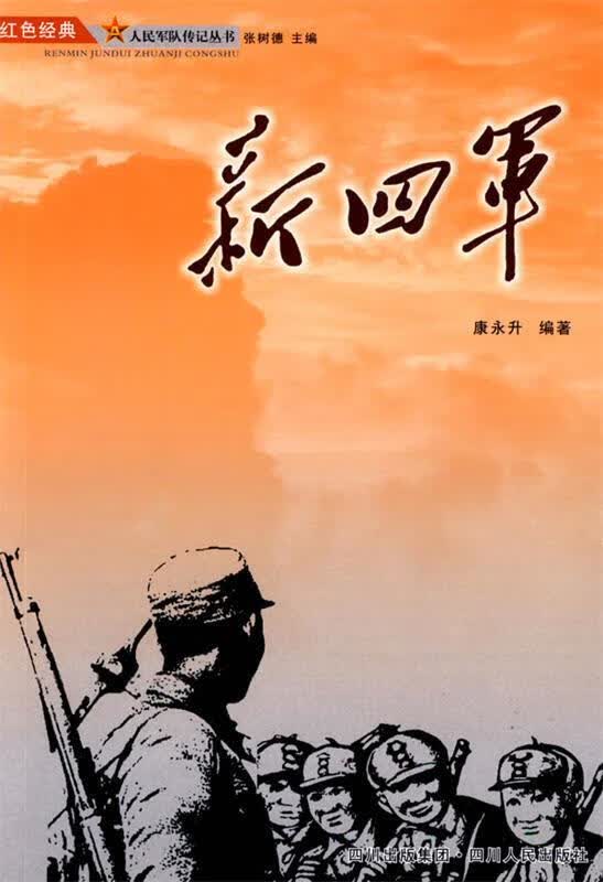 新四军【，放心购买】