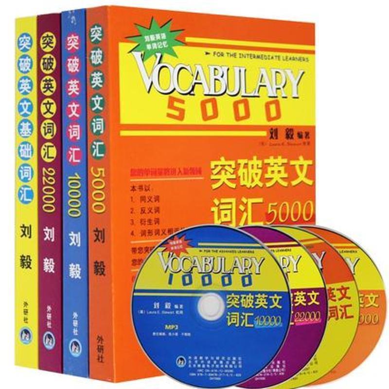 突破英文词汇5000-MP3版 刘毅 编著 9787560086514
