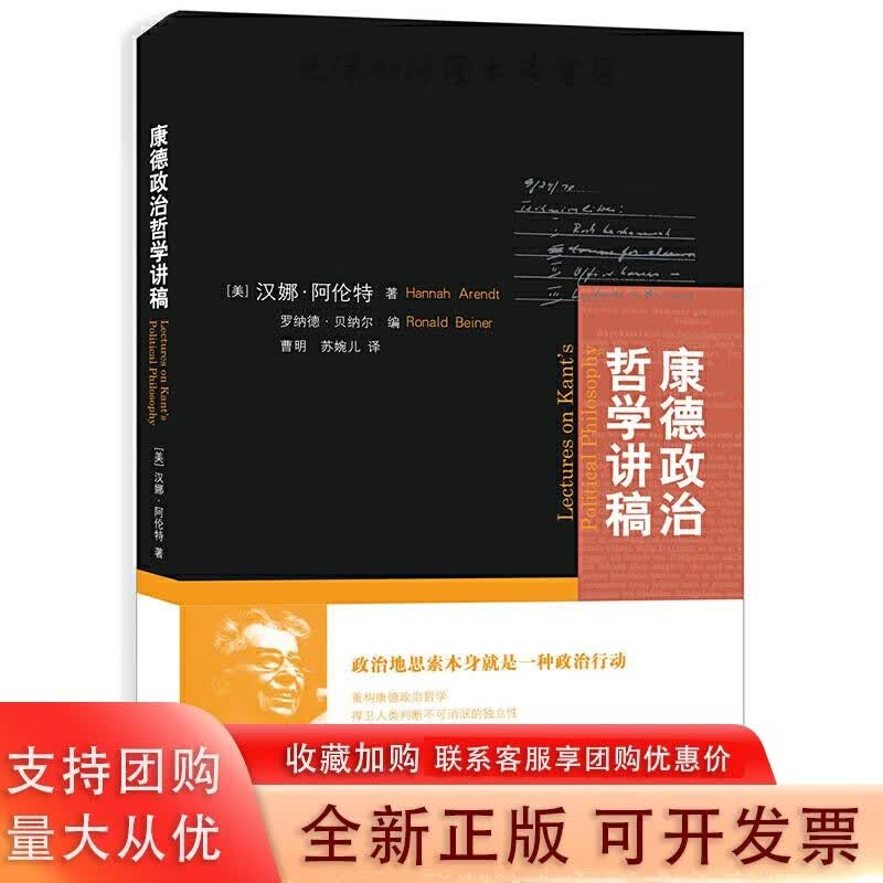 康德政治哲学讲稿