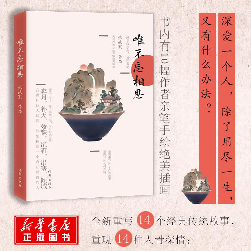 唯不忘相思