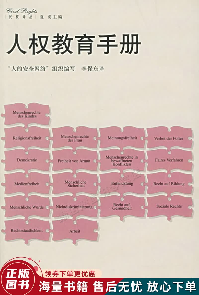 人权教育手册
