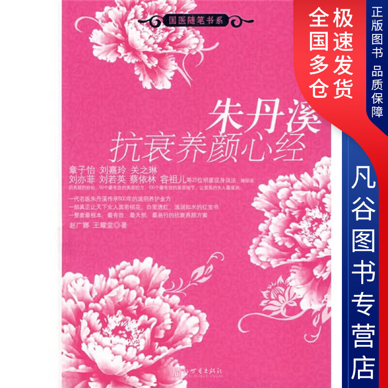 【书】朱丹溪抗衰养颜心经 给女性的养护金方